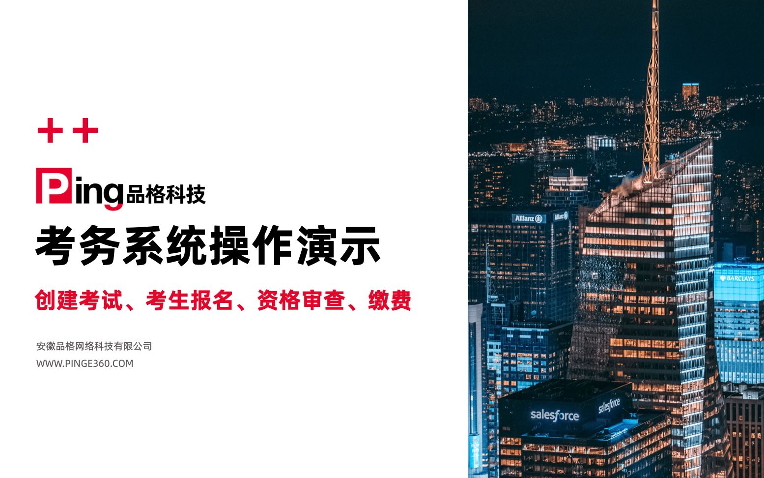 人事考试网上报名系统/考务管理系统,视频演示:创建考试、考生报名、...