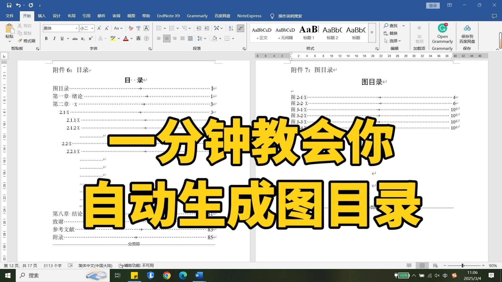 毕业论文图目录怎么做?一分钟教你自动生成!