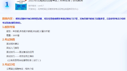 2023年云南国企招聘考试 财务管理 题库软件,是专门为参加“国企招聘...