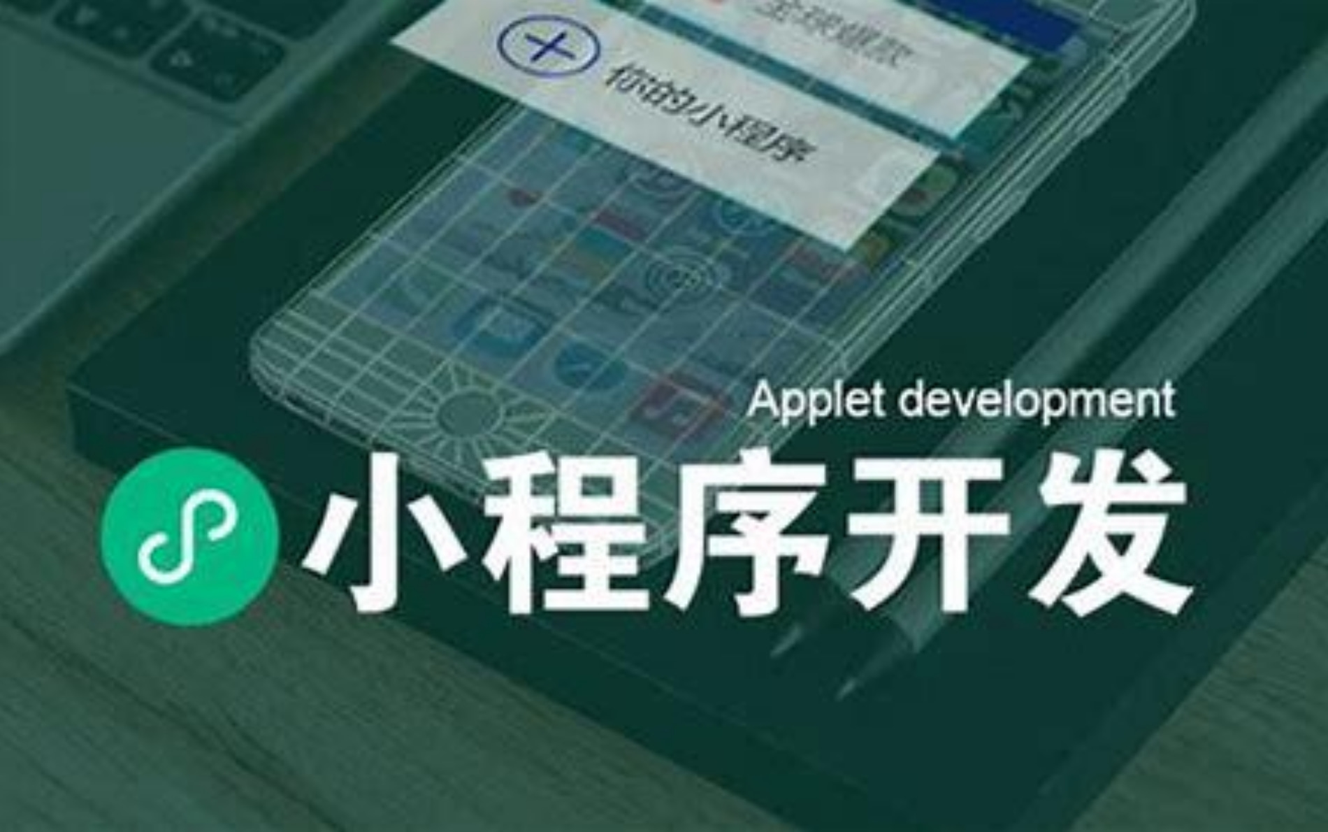 15节课带你学会微信小程序开发,轻松搞定毕业设计(2021最新版)微信...