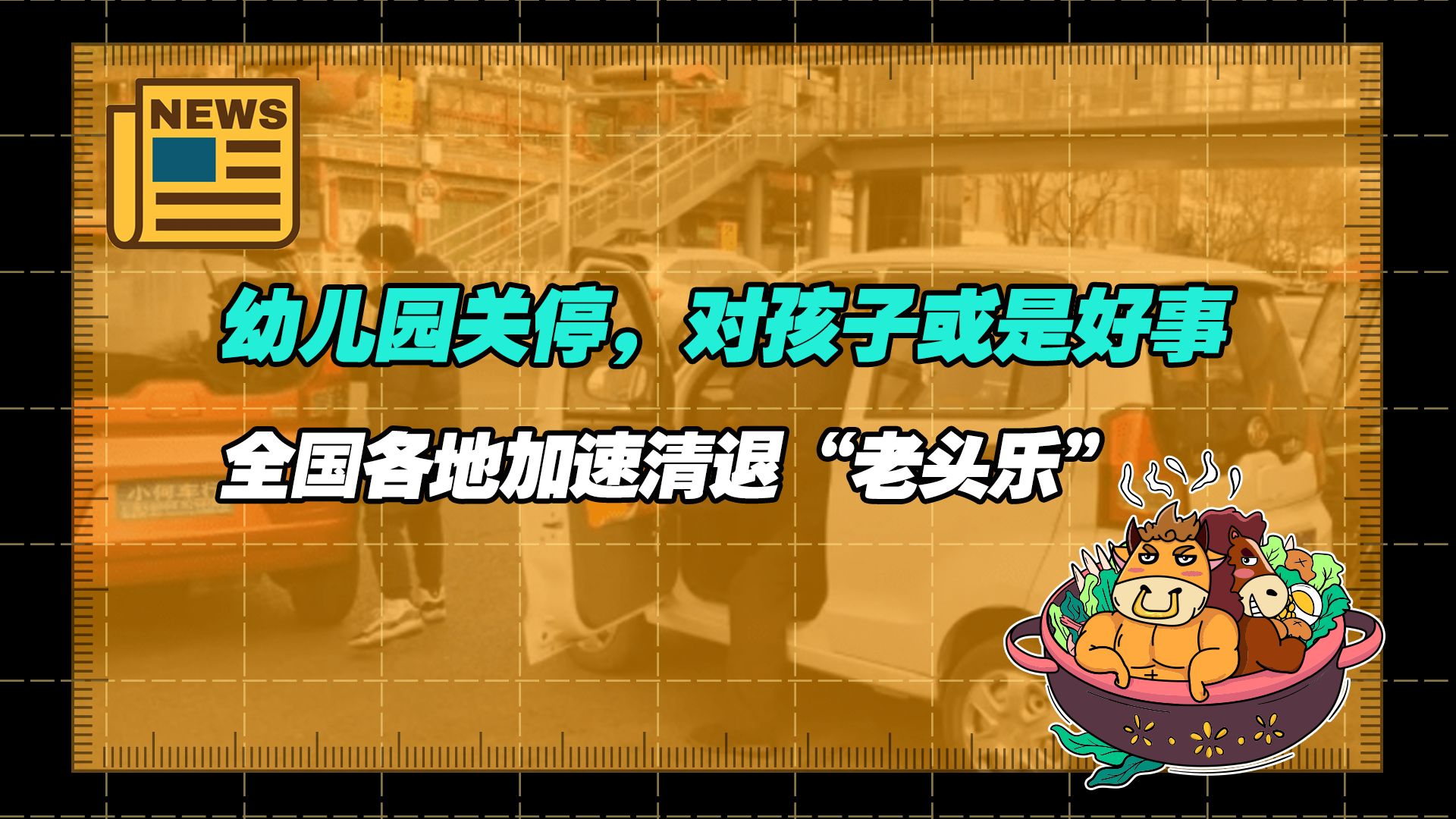 ...清退“老头乐” ,2024年1月1日起违规电动三轮、四轮车将被全面禁止