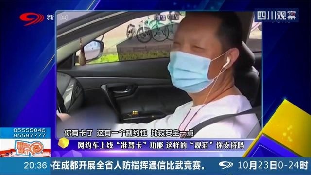 网约车上线“准驾卡”功能 分值过低不能接单 这样的规范支持吗?