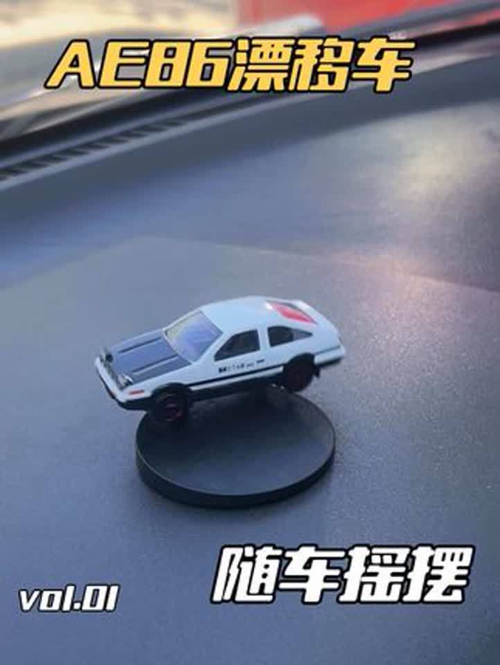 中控漂移车 随车摇摆#汽车模型 #ae86情怀