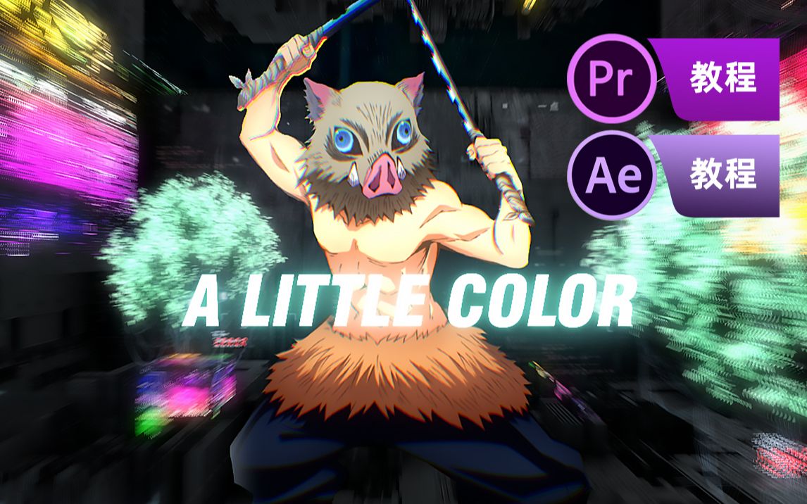 【PR/AE教程】如何快速制作故障定格帧卡点效果,附模板