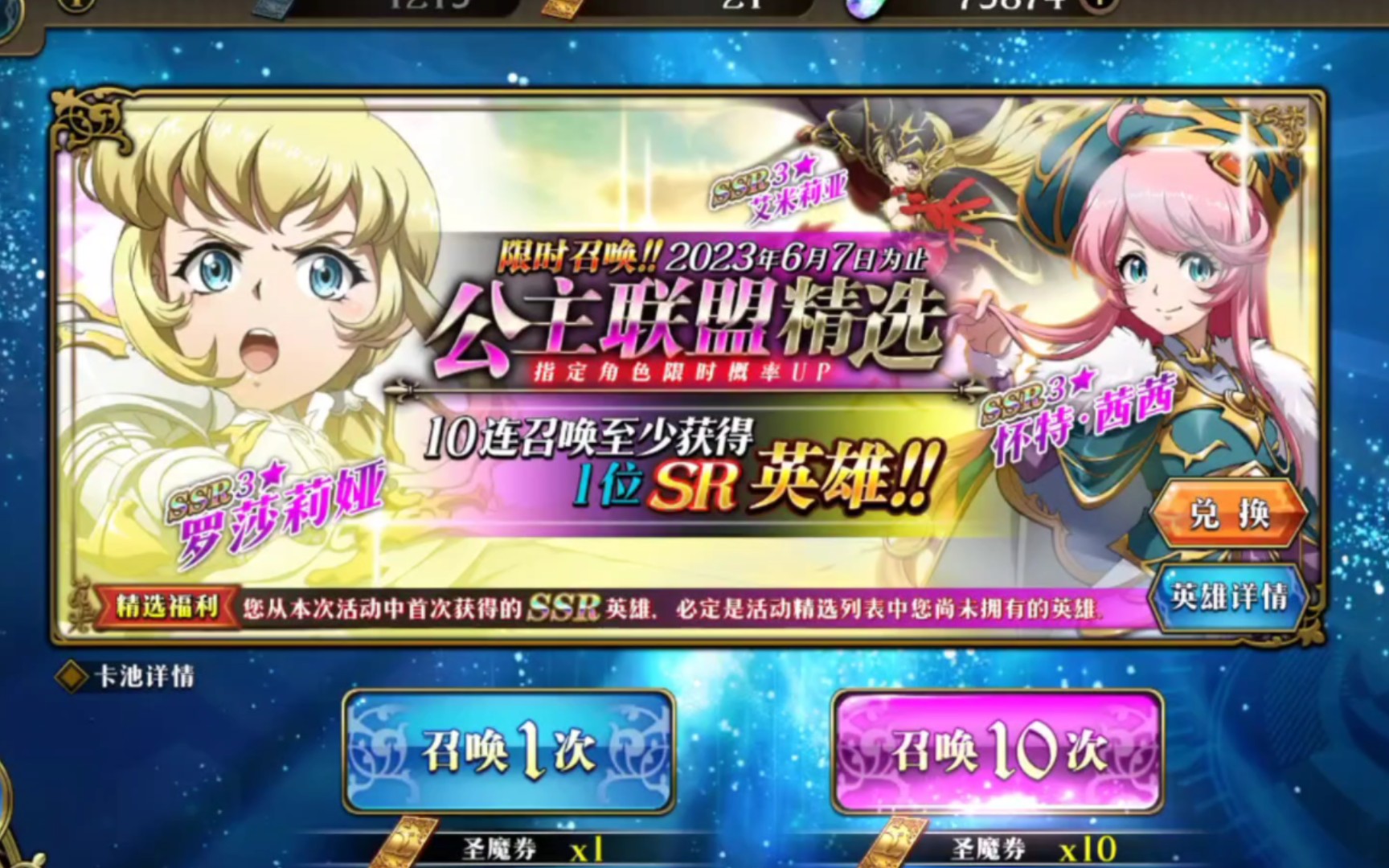 梦幻模拟战 20230525卡池 太非了吧居然保底才出,这个角色值吗?