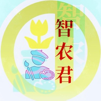 智农君 