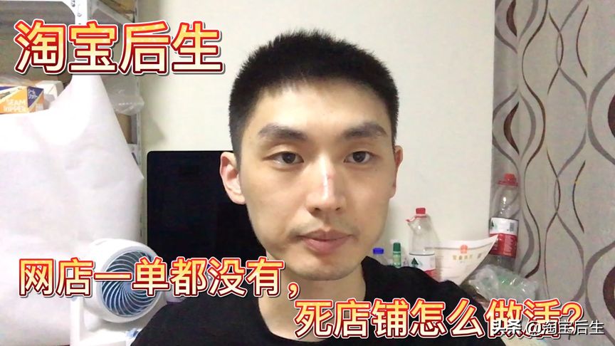 淘宝拼多多网店1单都没有,死店铺怎么做活?第一次公开最新玩法