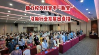 8月20日,广西首届校外托管行业服务管理年中集训学习在南宁进行。...