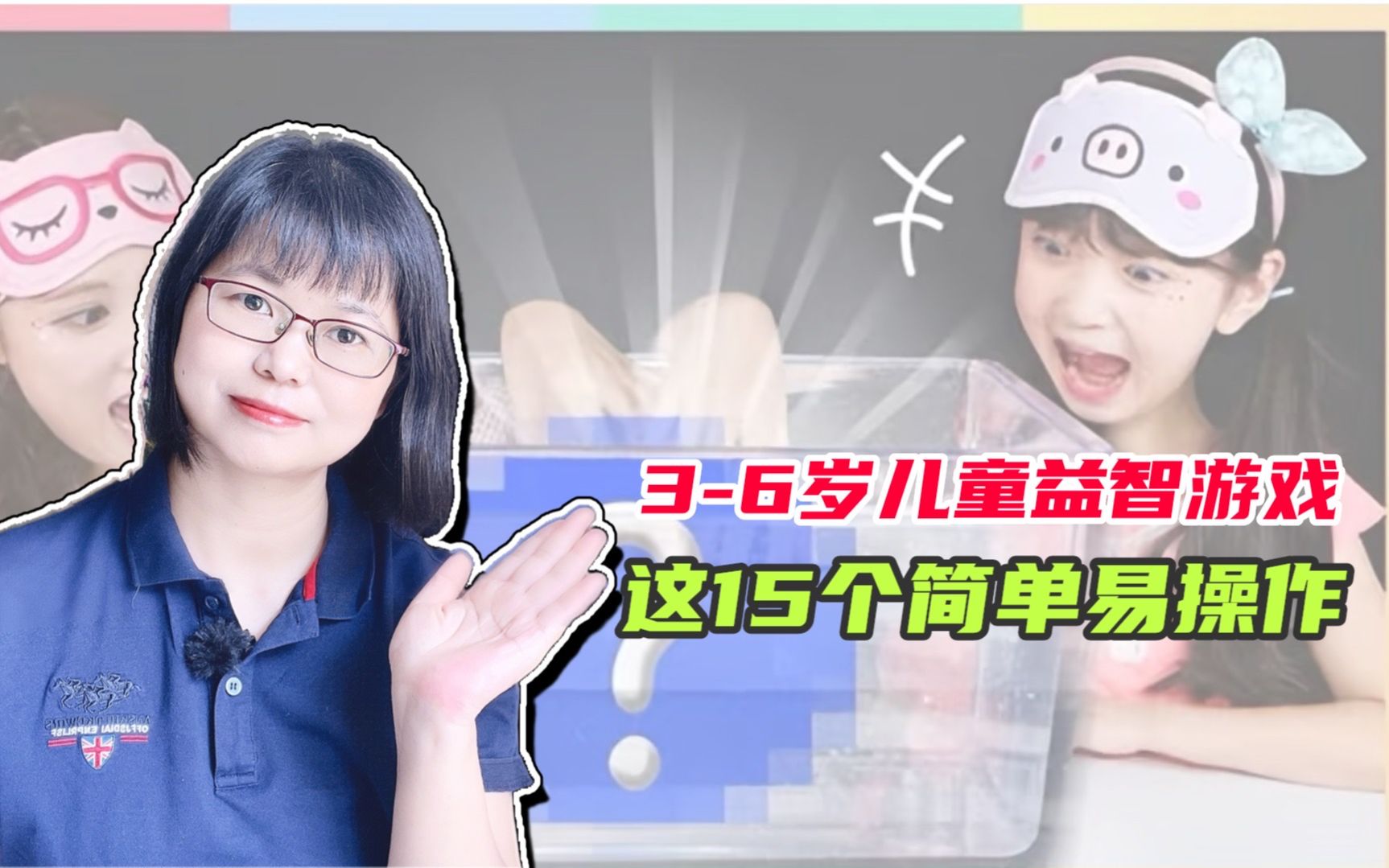 3-6岁儿童益智游戏有哪些?15个简单易做的游戏,孩子越玩越聪明