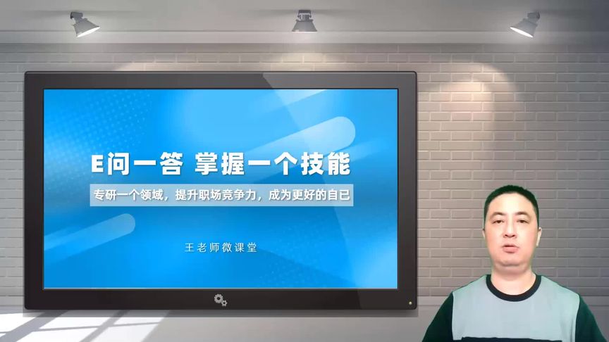 E哥一问一答①#excel #办公技能