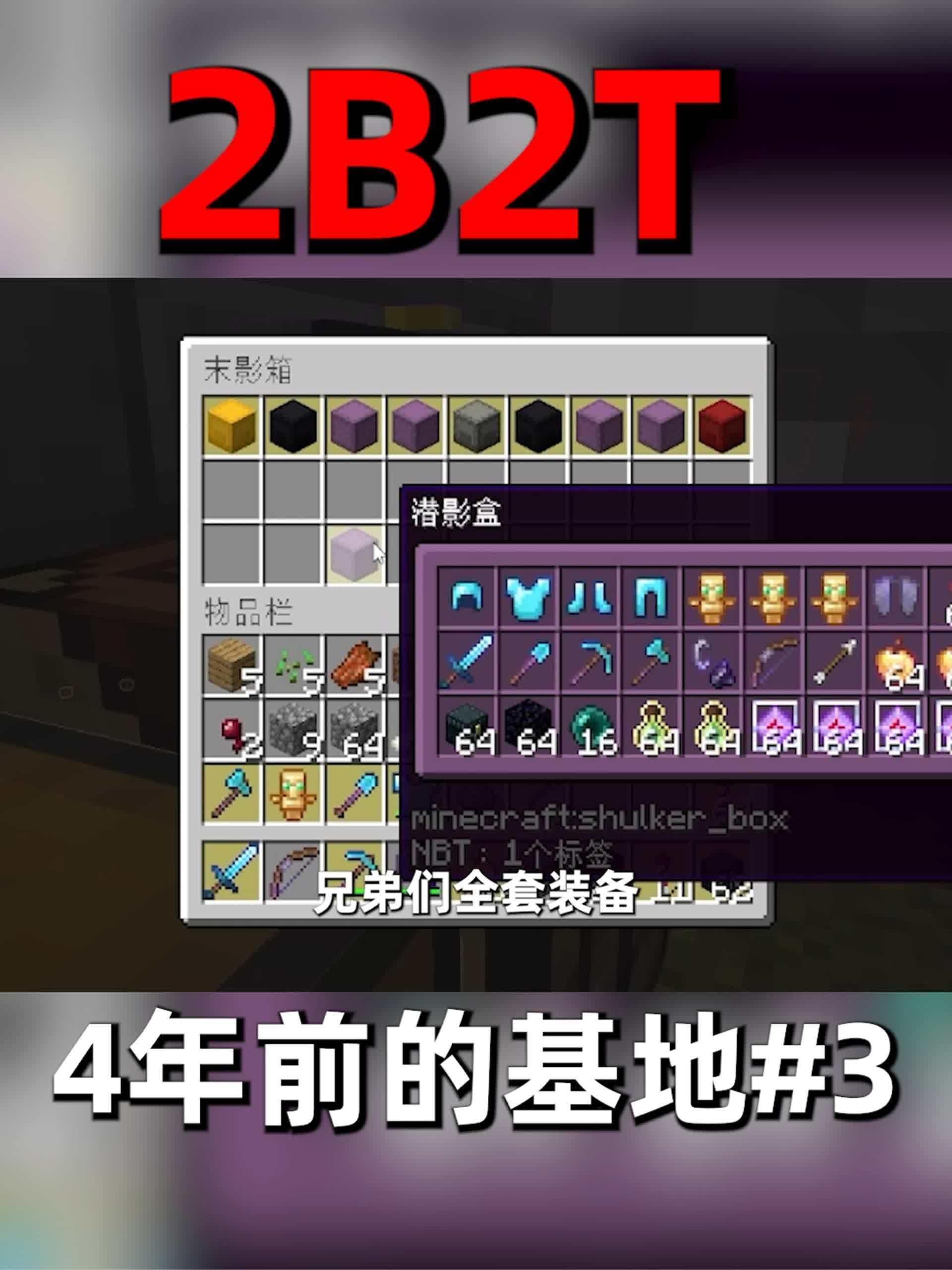 我的世界2B2T服务器:4年前的基地!竟然变成了石头山!3