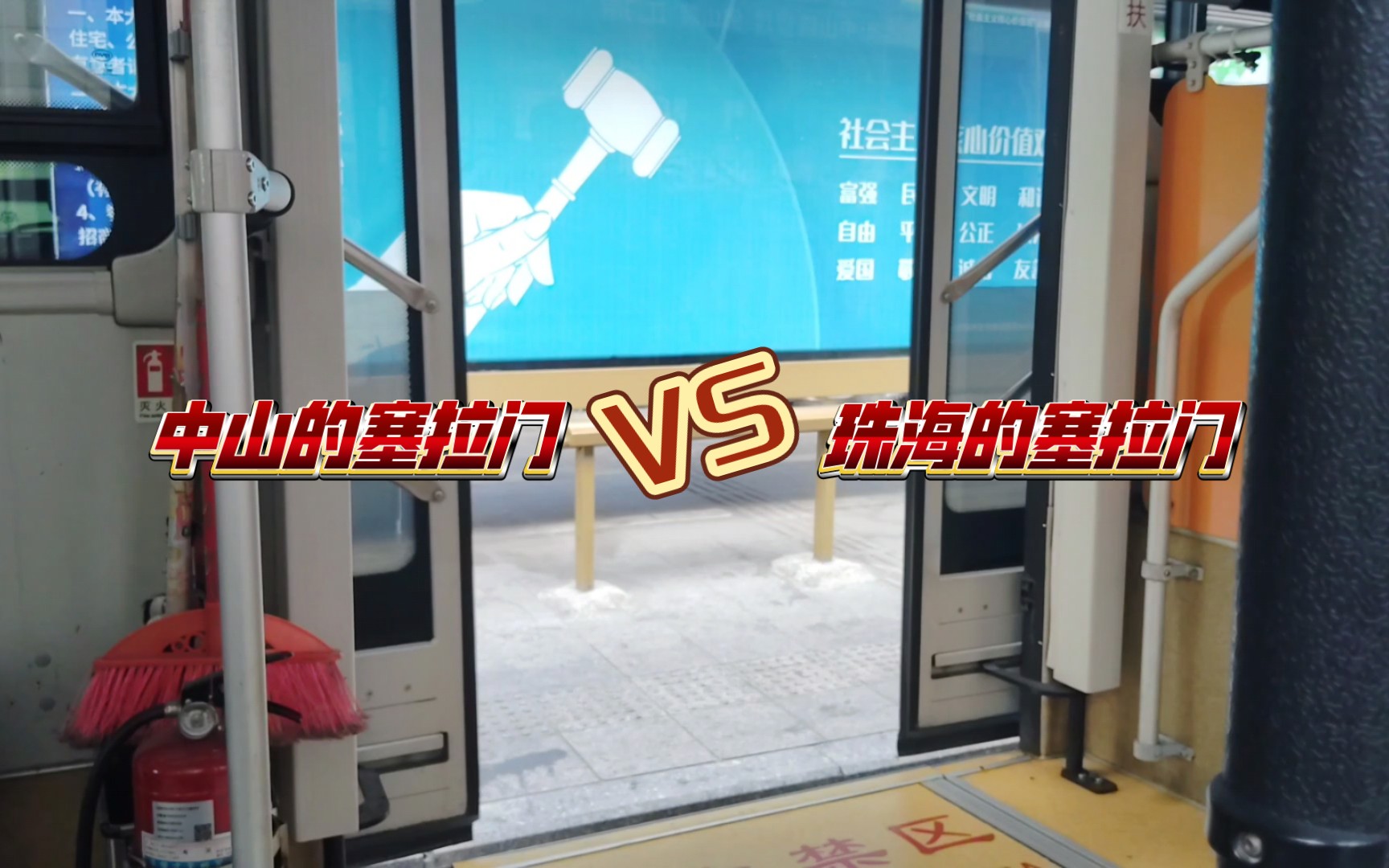 中山的气动塞拉门VS珠海的气动塞拉门(如有不对请勿喷)