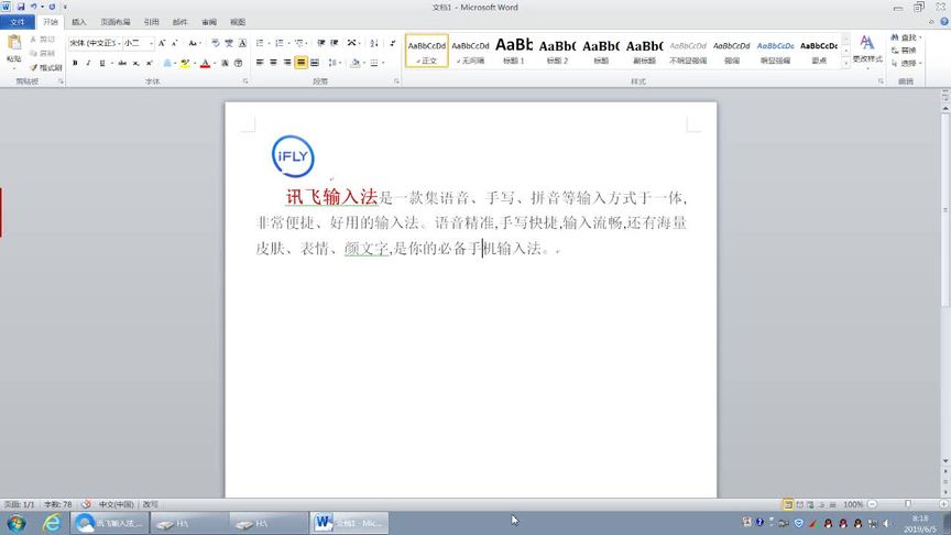 讯飞输入法视频教学（支持语音、手写、拼音）