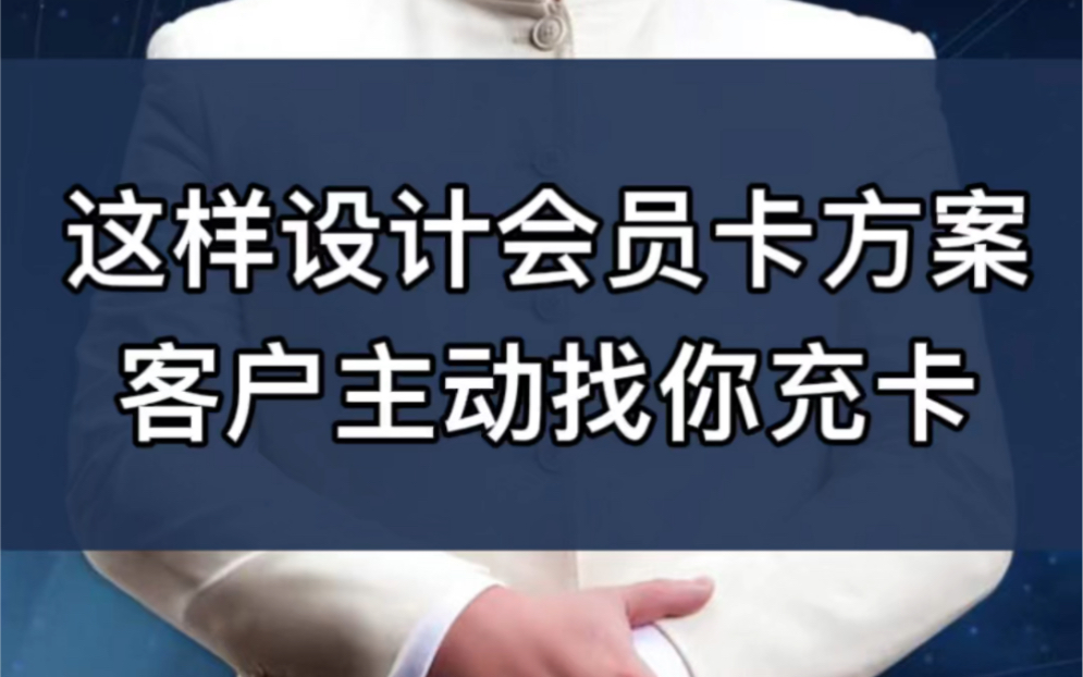 门店如何设计会员卡方案?
