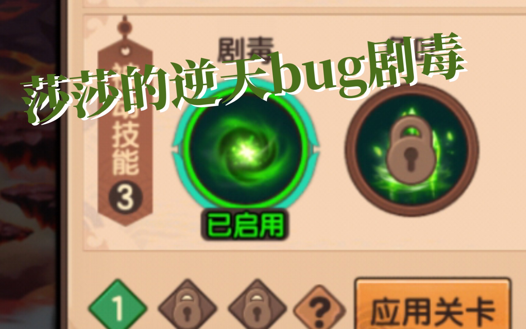 【造梦无双】全网第一?莎莎的逆天bug剧毒!莎莎党必看!后期玩毒伤...