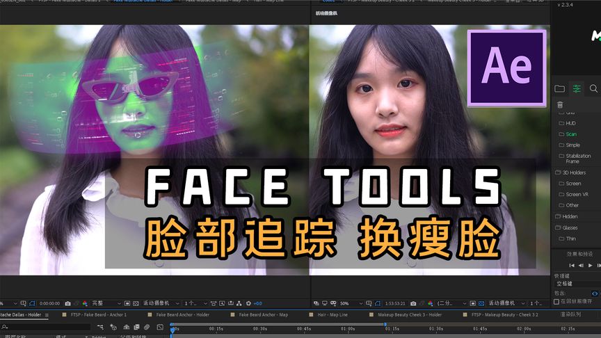 一分钟学会用AE做人脸识别、换脸、瘦脸、面部跟踪、HUD扫描效果~