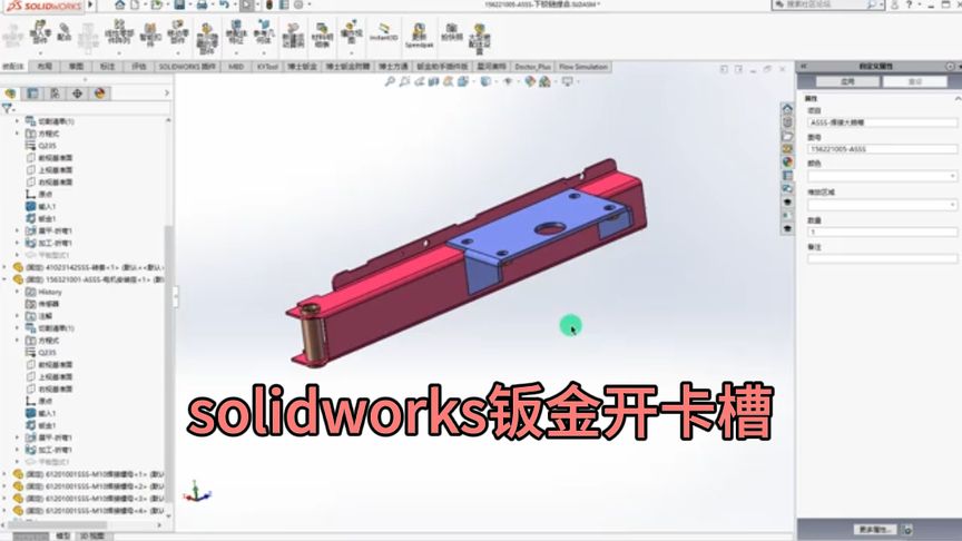 solidworks钣金开卡槽