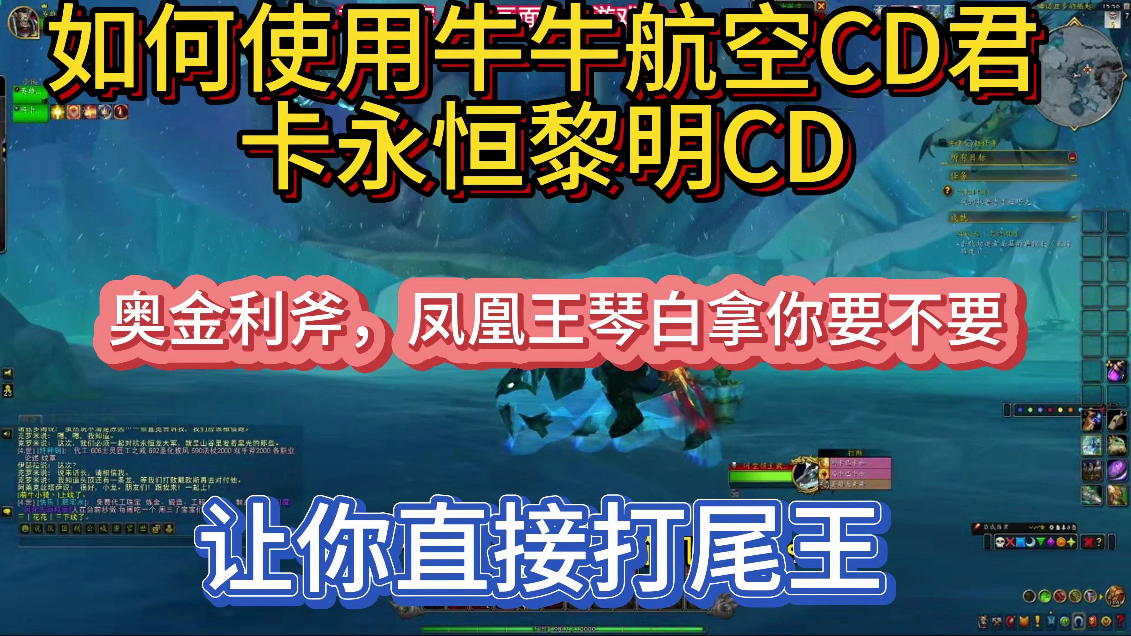 魔兽世界 插件推荐 怎么用牛牛航空CD君插件卡永恒黎明CD 直接打...
