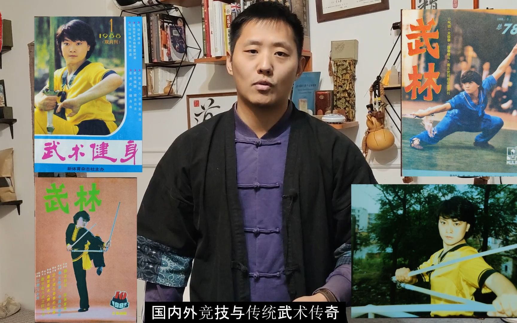 真功夫 传奇故事: 李连杰的队友 - 吕燕 1/4集(中文版)