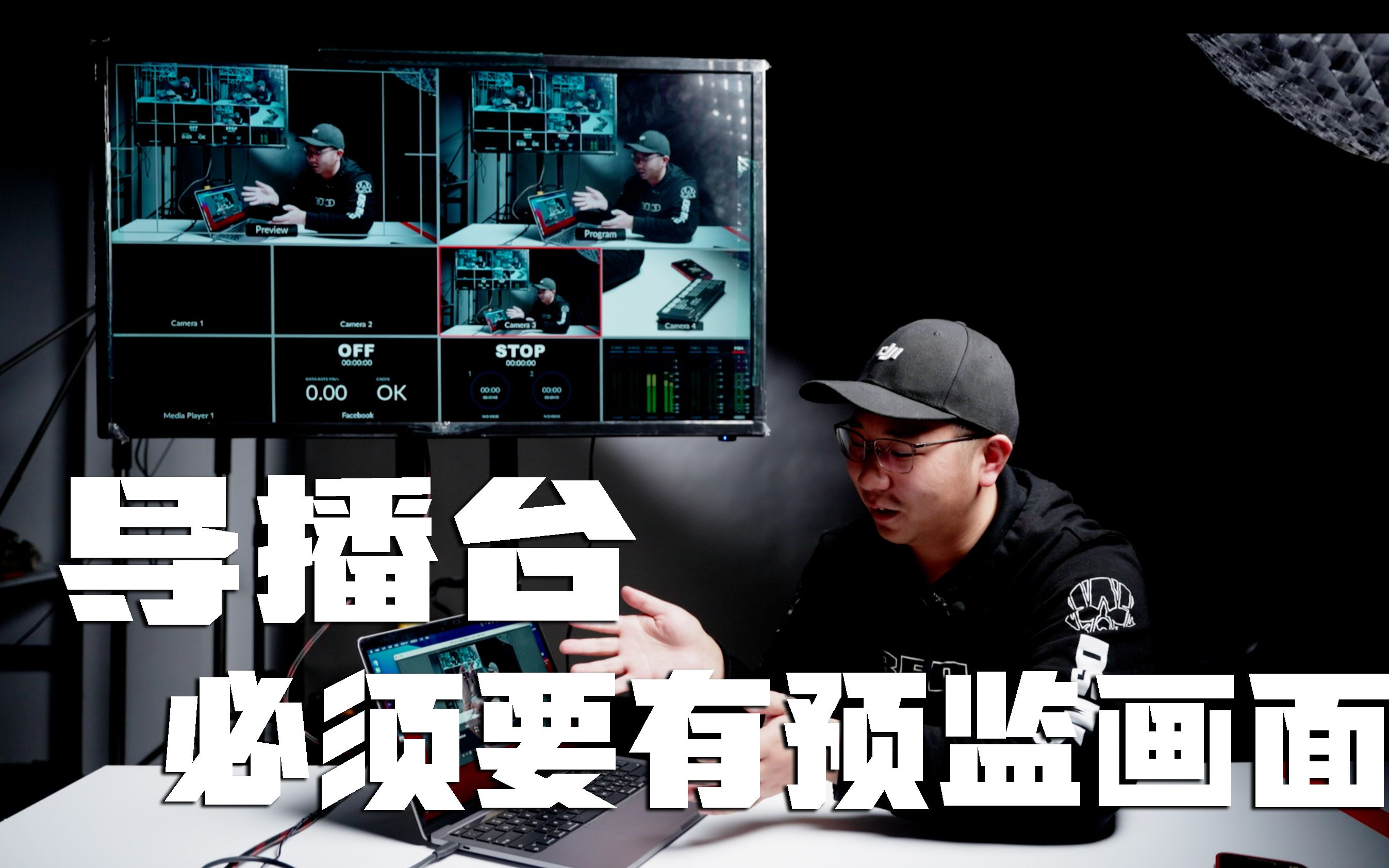 一天同时开3场直播|做商业必须用带预监的功能导播台