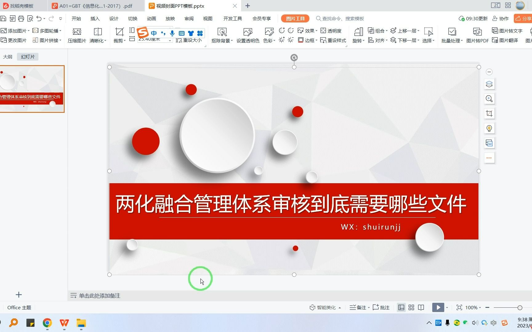 两化融合管理体系贯标到底需要哪些文件