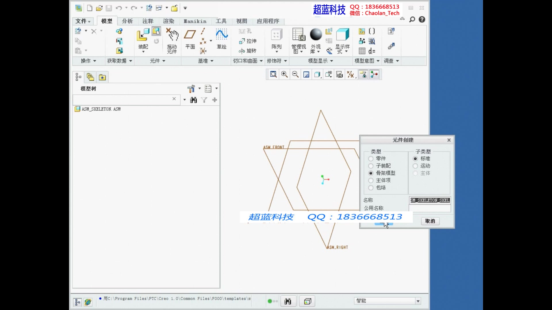 creo 3.0高级装配设计与动画制作