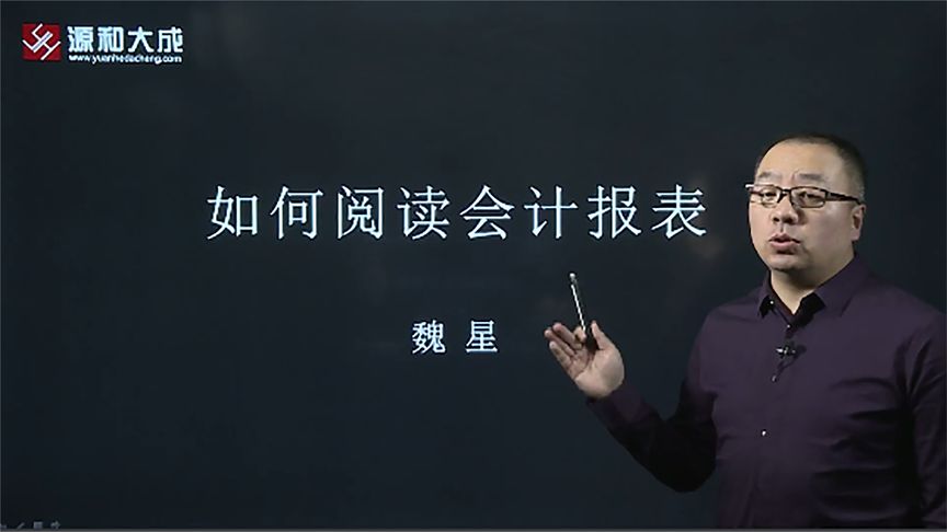 #知识创作人# 如何阅读会计报表?