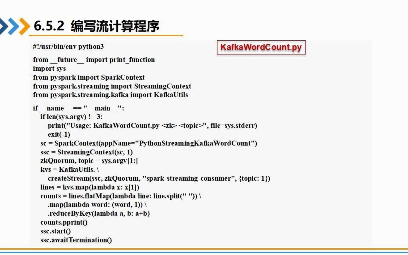 ...6.5_2 使用Apache Kafka作为Spark Streaming数据源(编写流计算程序)