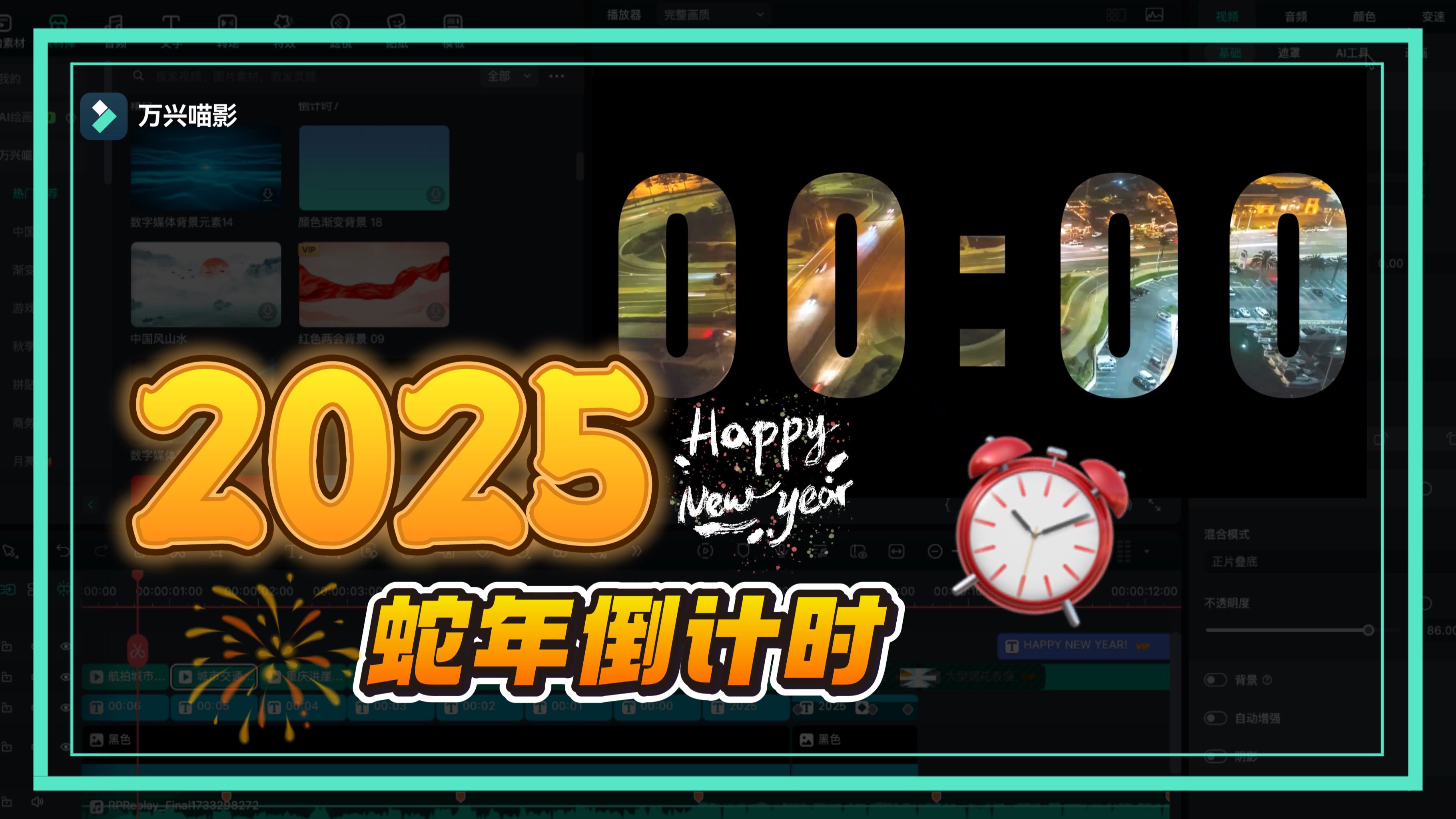 年末必备!2025跨年倒计时文字片头视频模板,工程模板送上