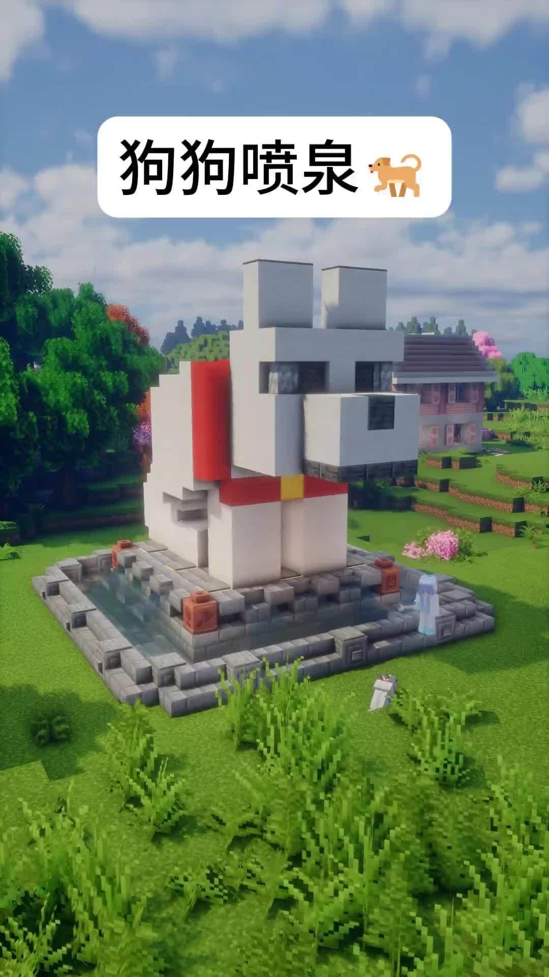 我的世界狗狗喷泉建造教程