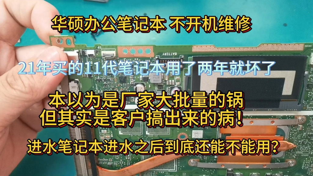 华硕x515 V5200E 笔记本进水维修