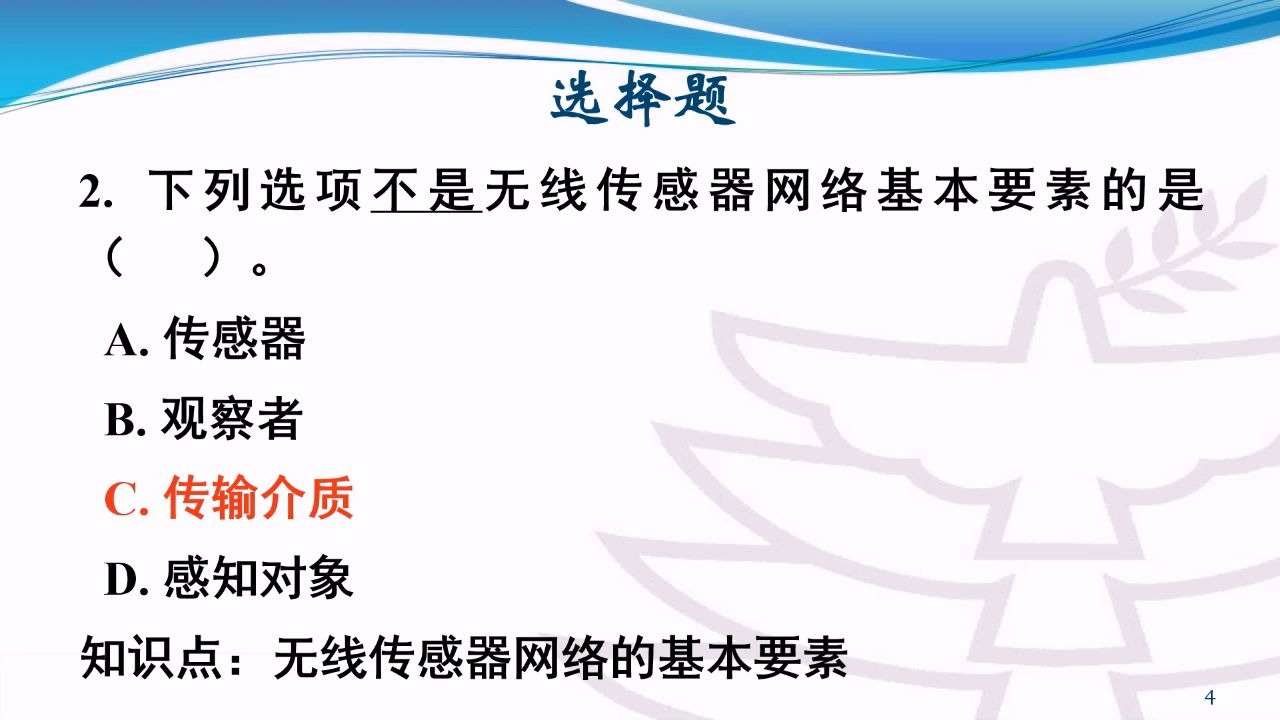 无线传感器网络-北京理工大学 现代远程教育学院-474