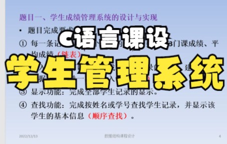 c语言课设:学生管理系统