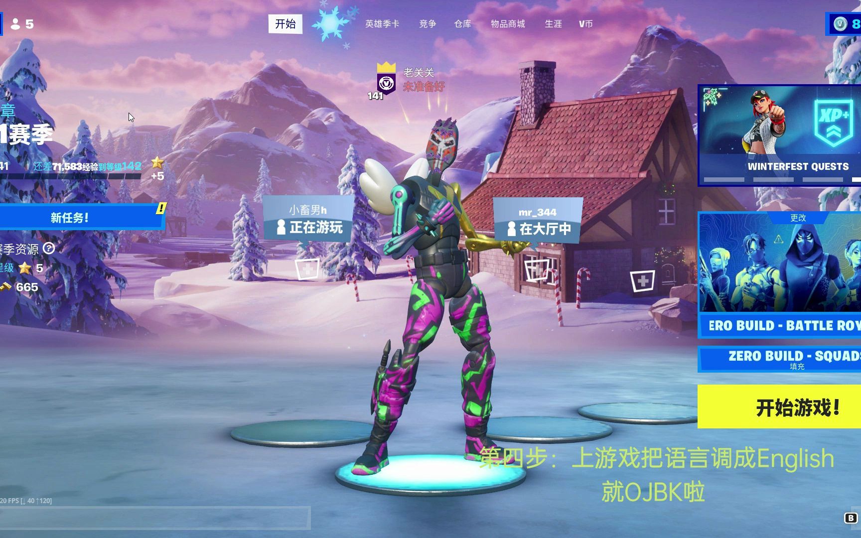 【堡垒之夜】国际服汉化教程,简单文字说明一分钟搞定