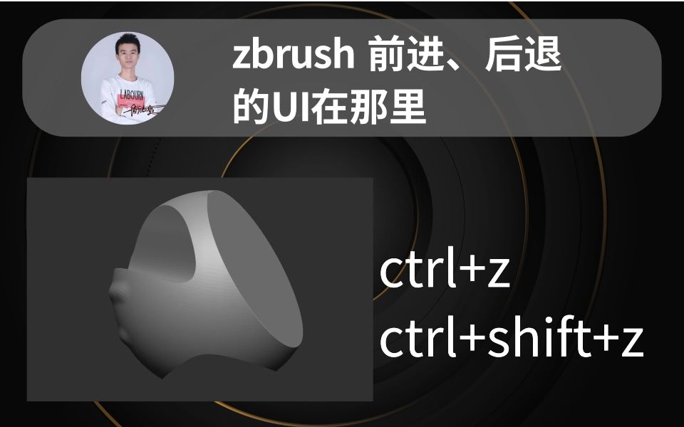 zbrush 前进后退的UI界面位置