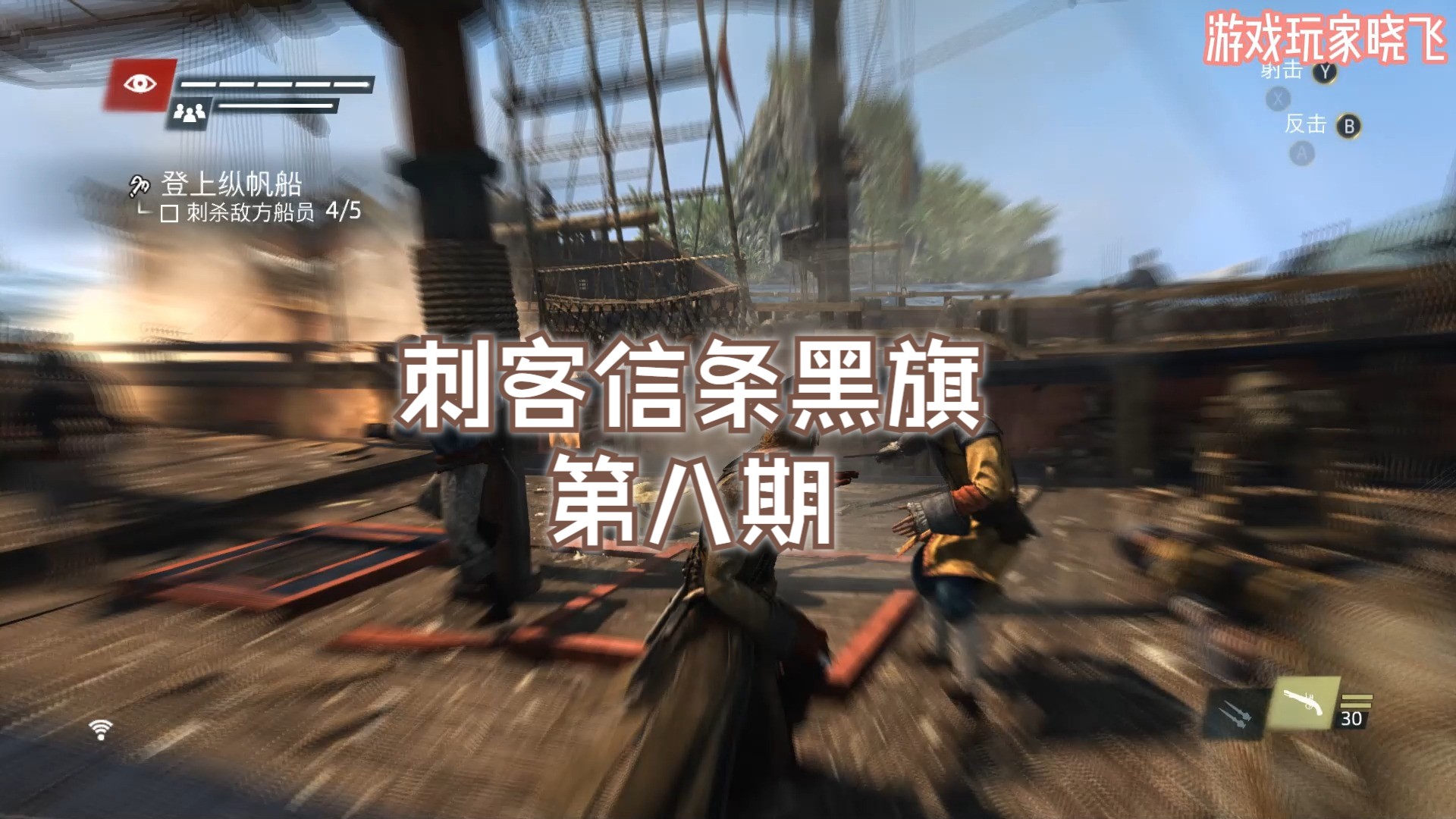 刺客信条黑旗 8_刺客信条