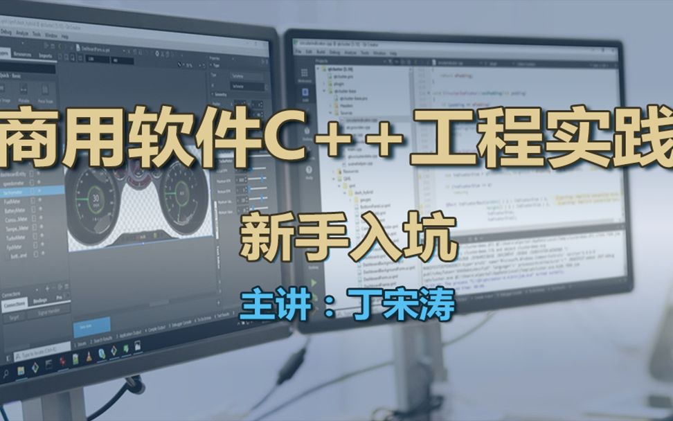 商用软件中的C++工程开发技术实践——献给C++新手的入坑指南