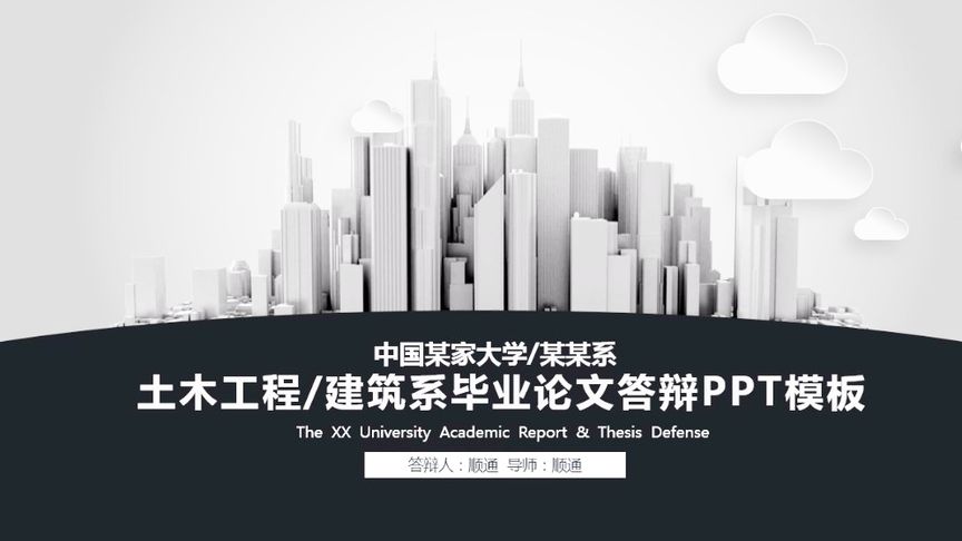 送你一份经典的答辩ppt模板,让你毕业无忧
