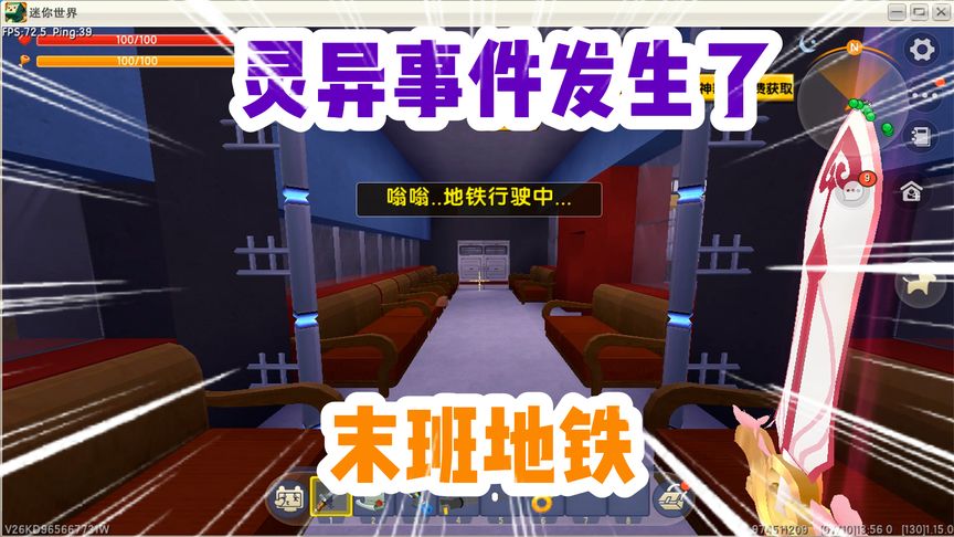 迷你世界:末班地铁!凌晨12点半的地铁!会发生什么灵异事件?