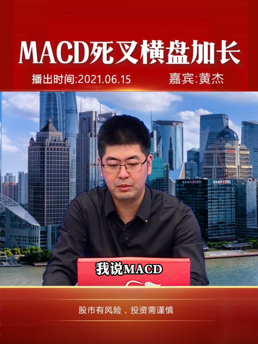 如何看待MACD金叉