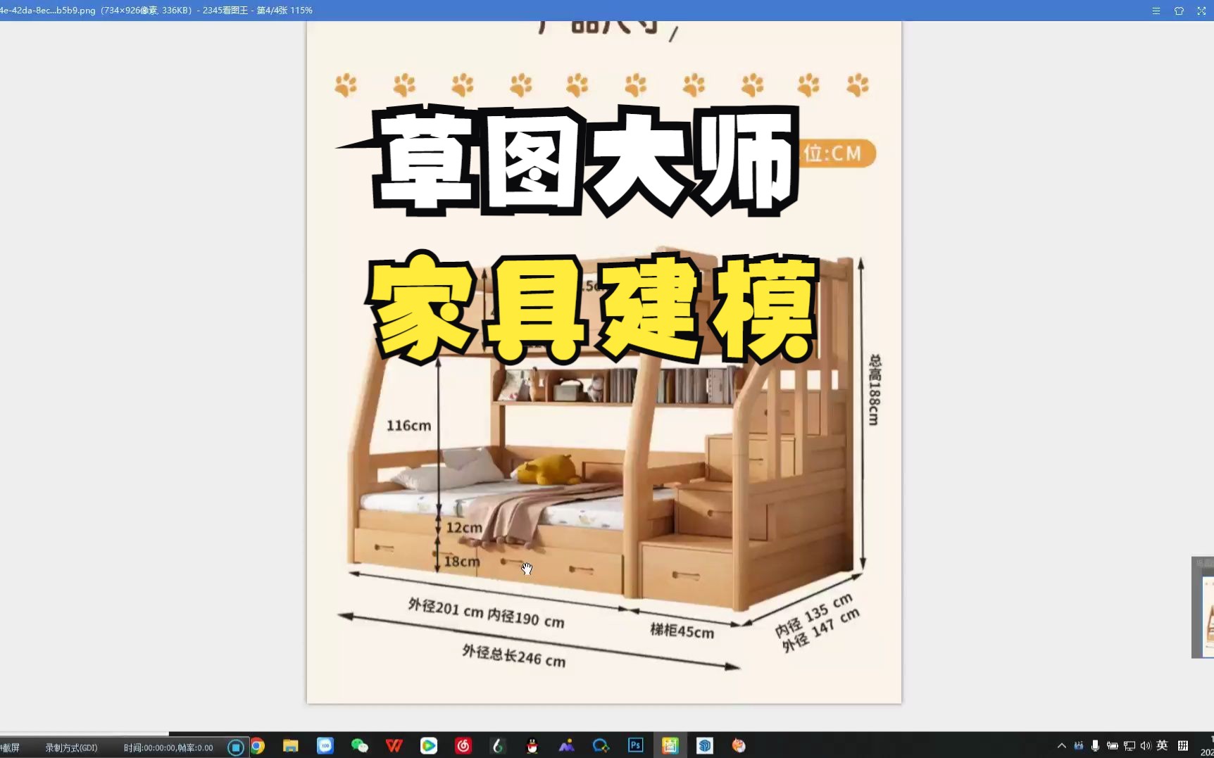 su草图大师家具建模