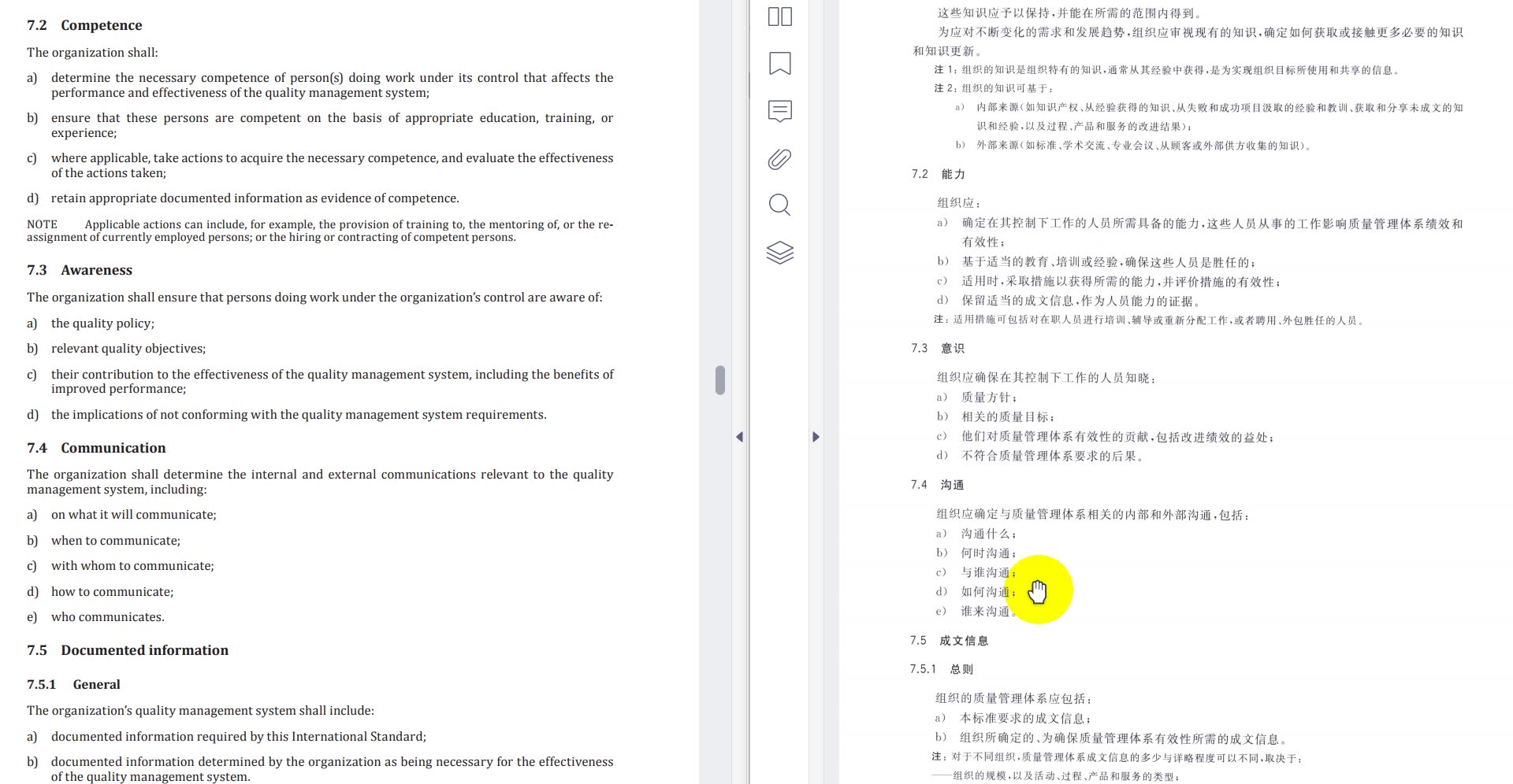 ISO9001 质量管理体系-要求 1.0 标准内容--决策层的使用8