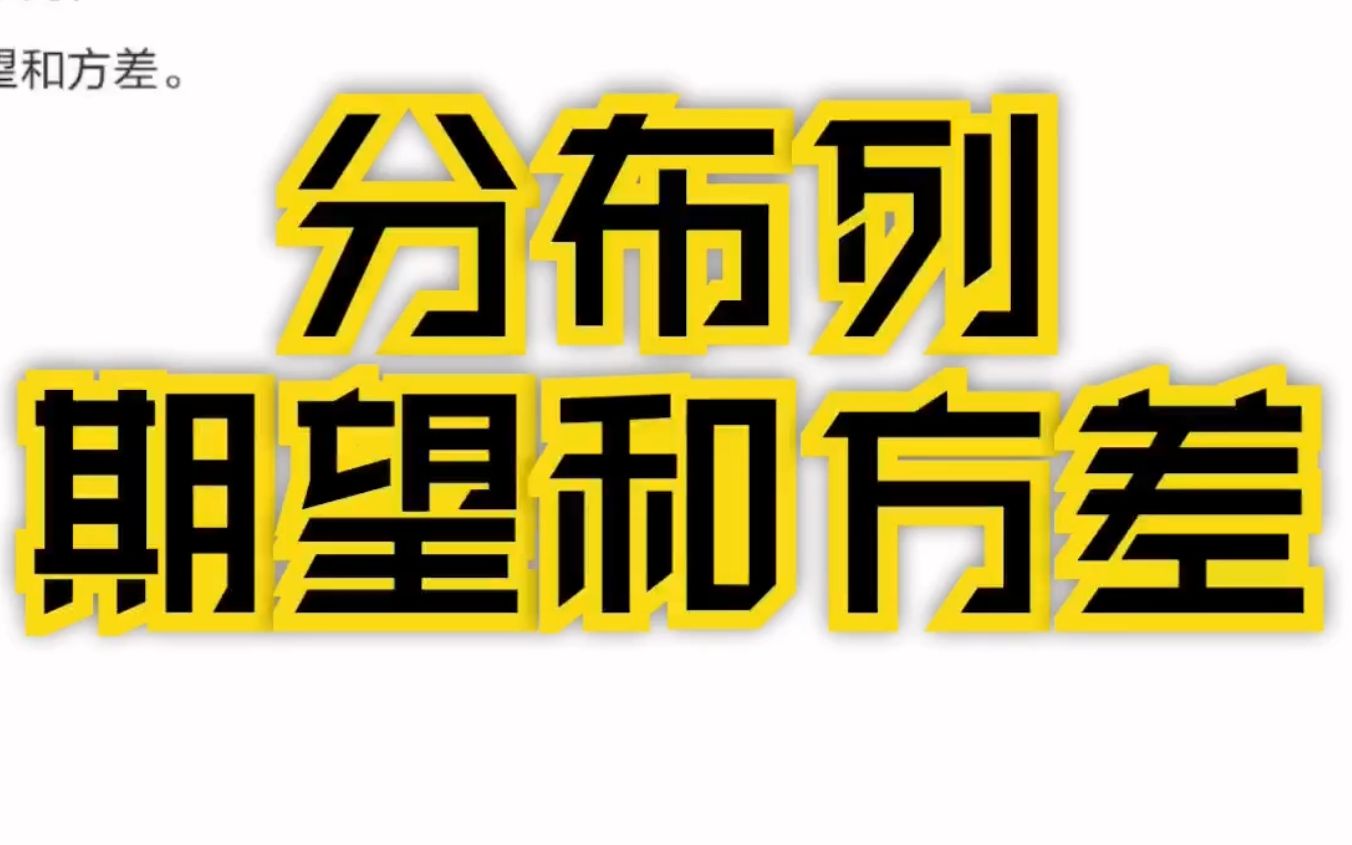 【概率统计大题】分布列,期望,方差