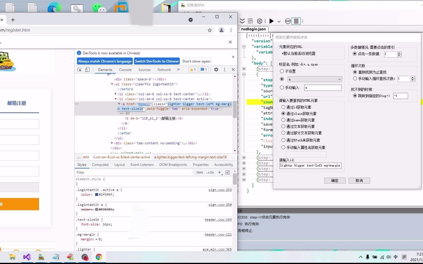 任务岛rpa_网页自动登录_找元素_输入表单