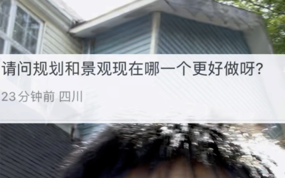 深圳小主创|城市规划和景观设计哪个好就业?