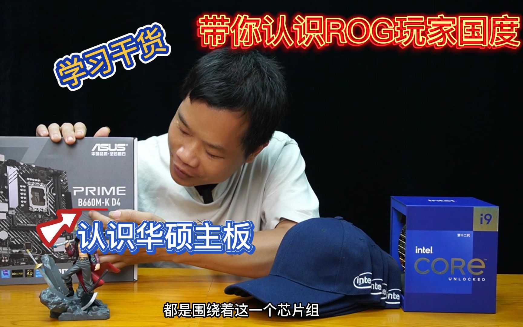 你还在头痛主板型号吗?带你认识华硕主板,让你更头痛