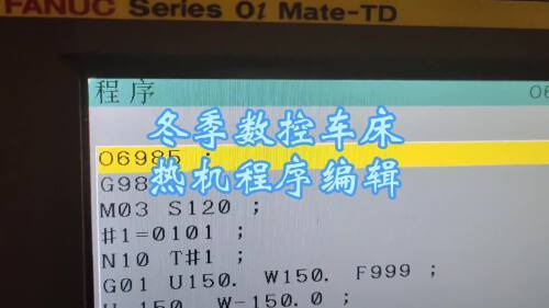 数控车床热机的编程和操作方法