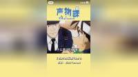 为什么我看的柯南和你们看的不一样