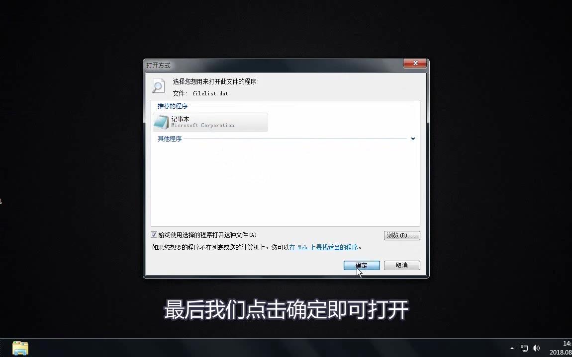 dat文件如何打开