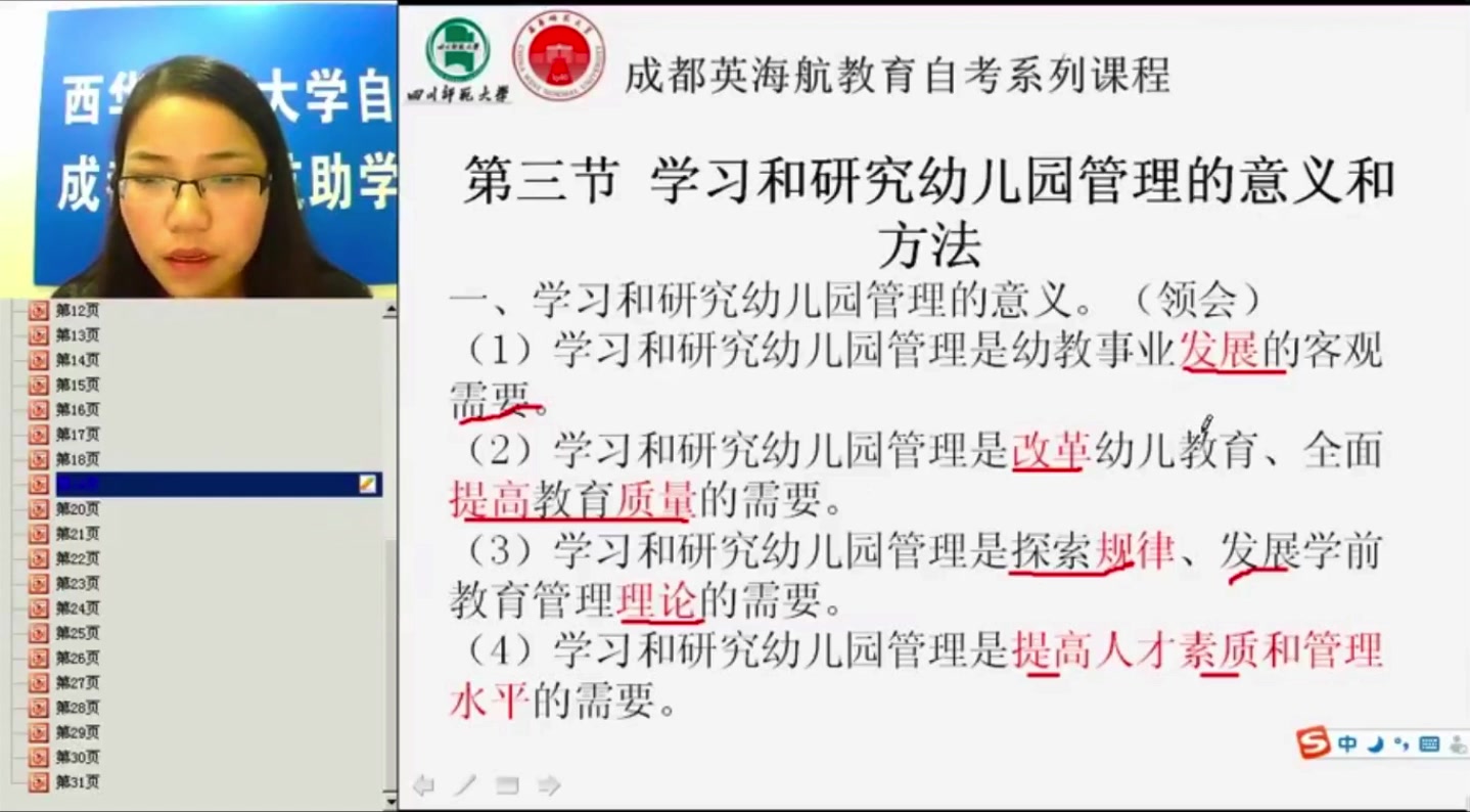 00387幼儿园组织与管理02